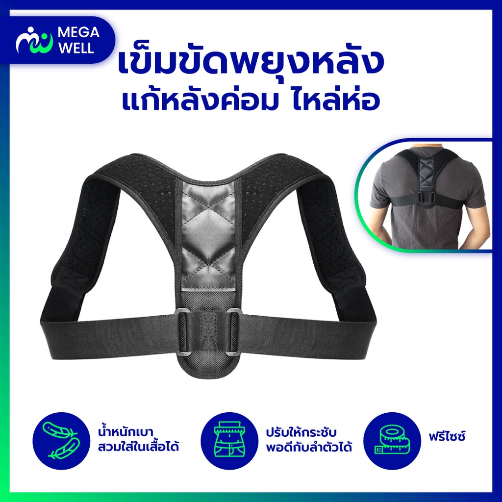 [Megawell ครบเรื่องสุขภาพ] เสื้อพยุงหลัง *ชนิดหนัง* ที่ดัดหลัง สายดัด ...