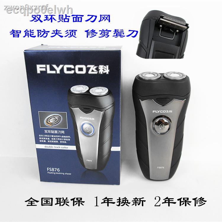 รุ่นล่าสุดของปี 2021 รับประกัน 24 ชั่วโมง สินค้าอิเล็กทรอนิกส์ ☈เครื่องโกนหนวดไฟฟ้า Flyco ...