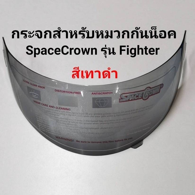 กระจกหมวกกันน็อคใส่ Space Crown รุ่น Fighter และอื่นๆ | Shopee Thailand