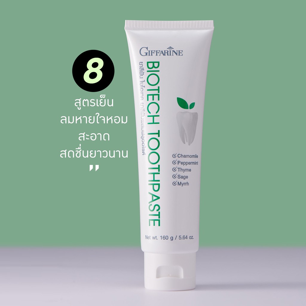 ยาสีฟันกิฟฟารีน BioTeach สูตรเย็น ลมหายใจหอมสะอาด สดชื่นยาวนาน (160 ...