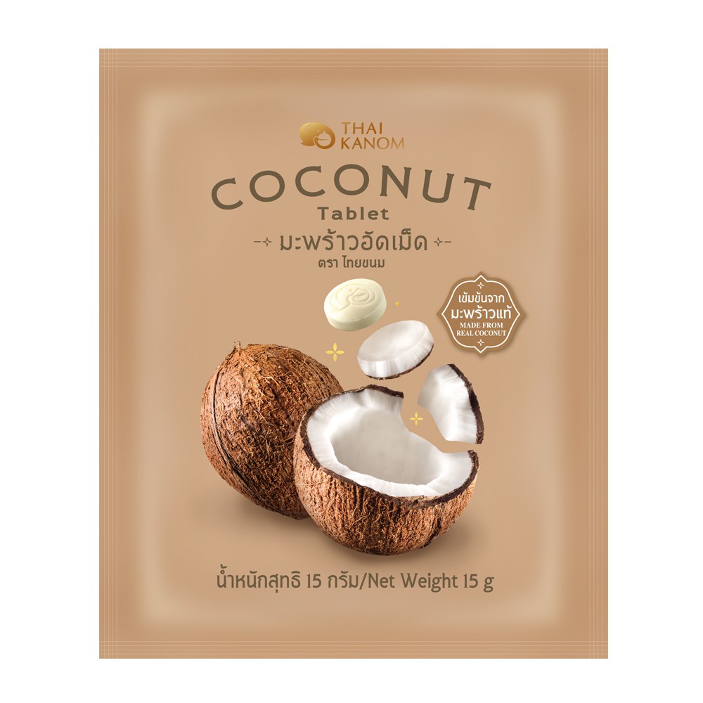 มะพร้าว อัดเม็ด (Coconut Tablet) เข้มข้นจากเนื้อมะพร้าวแท้ น้ำตาลน้อย ...