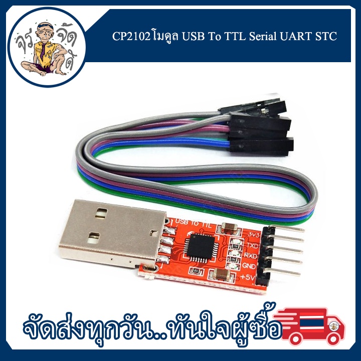 CP2102 โมดูล USB To TTL Serial UART STC ดาวน์โหลด อัฟโหลดสำหรับ Arduino | Shopee Thailand