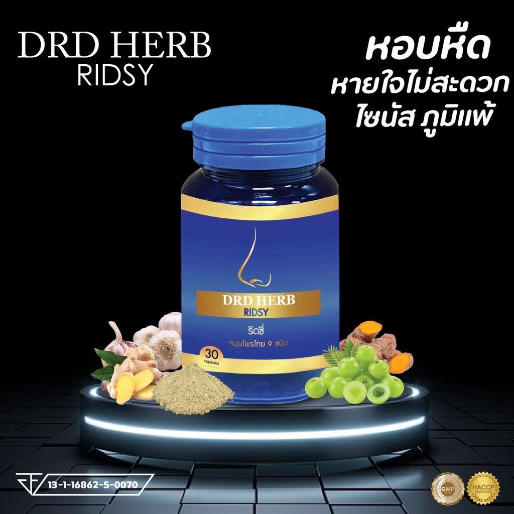 DRDHERB ดีอาร์ดีเฮิร์บ ภูมิแพ้ ไซนัส หอบหืด สมุนไพร 9 ชนิด ช่วยเรื่อง ...