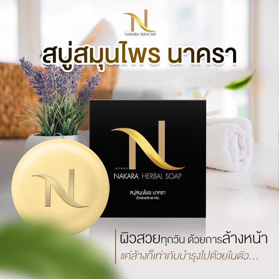 nakara skincare ครีมลดสิว ฝ้า กระ จุดด่างดำ รอยดำจากสิว (นาครา สกินแคร์ ...