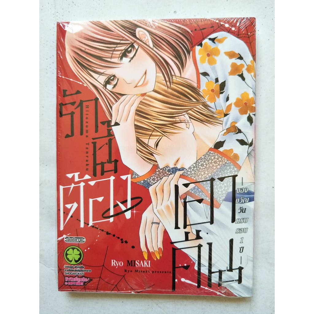 Hitozuma tenraku -1 Nengo no anata E- : รักนี้ต้องเอาคืน ~ ของขวัญวัน ...