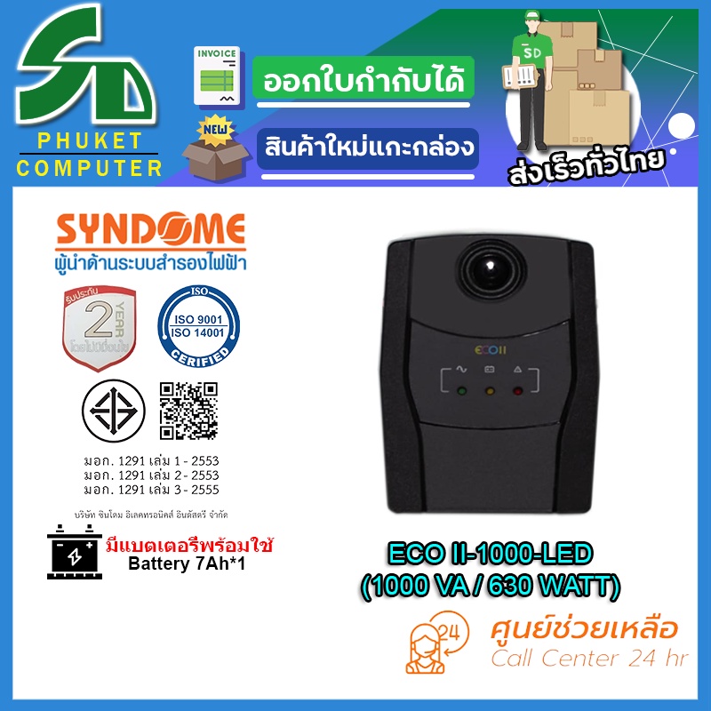 UPS (เครื่องสำรองไฟฟ้า) SYNDOME 1000VA ECO-II 1000 LED รับประกัน 2 ปี ส่งตรงจาก กรุงเทพมหานครฯ ...