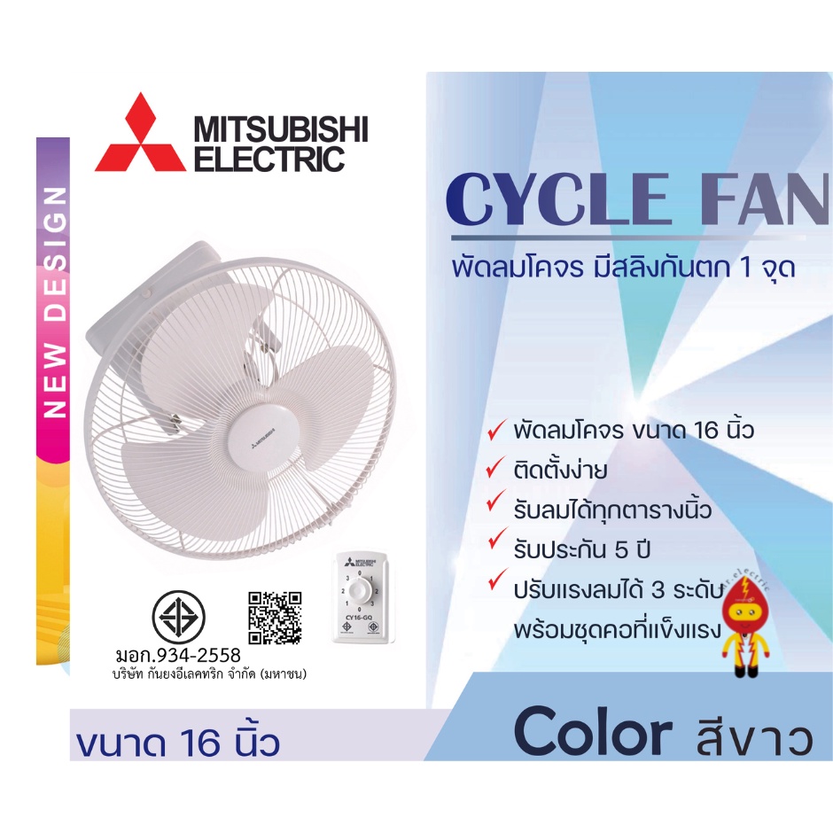 Mitsubishi พัดลมโคจร CY16-GA แบบติดเพดาน 16 นิ้ว CY16-GA สีขาว/สีเทา ...