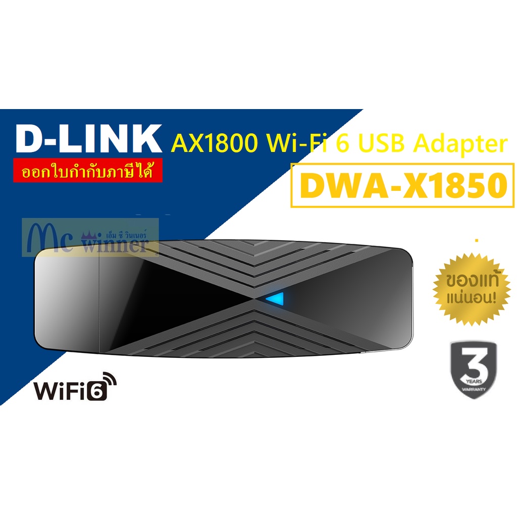 WIRELESS USB ADAPTER (ยูเอสบีไวไฟ) D-LINK (DWA-X1850) AX1800 Wi-Fi 6 ...
