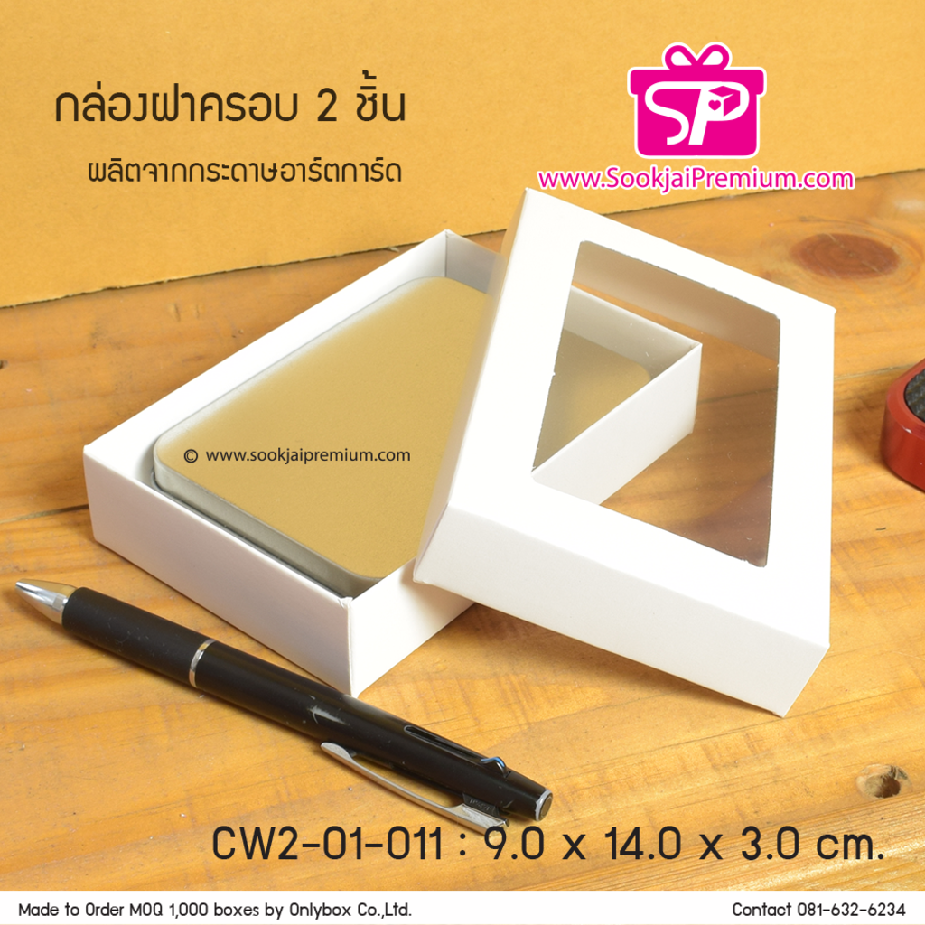 (มีใบกำกับภาษี) กล่องฝาครอบ (บรรจุ 20 กล่อง) CW2-01-011 ขนาด 9.0x14.0x3 ...