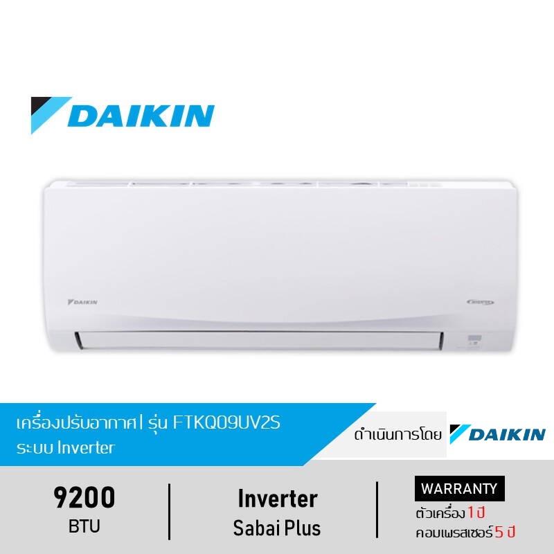 DAIKIN ไดกิ้น แอร์-เครื่องปรับอากาศ (Inverter, PM2.5 Filter) 9200 BTU รุ่น FTKQ09UV2S (Sabai ...