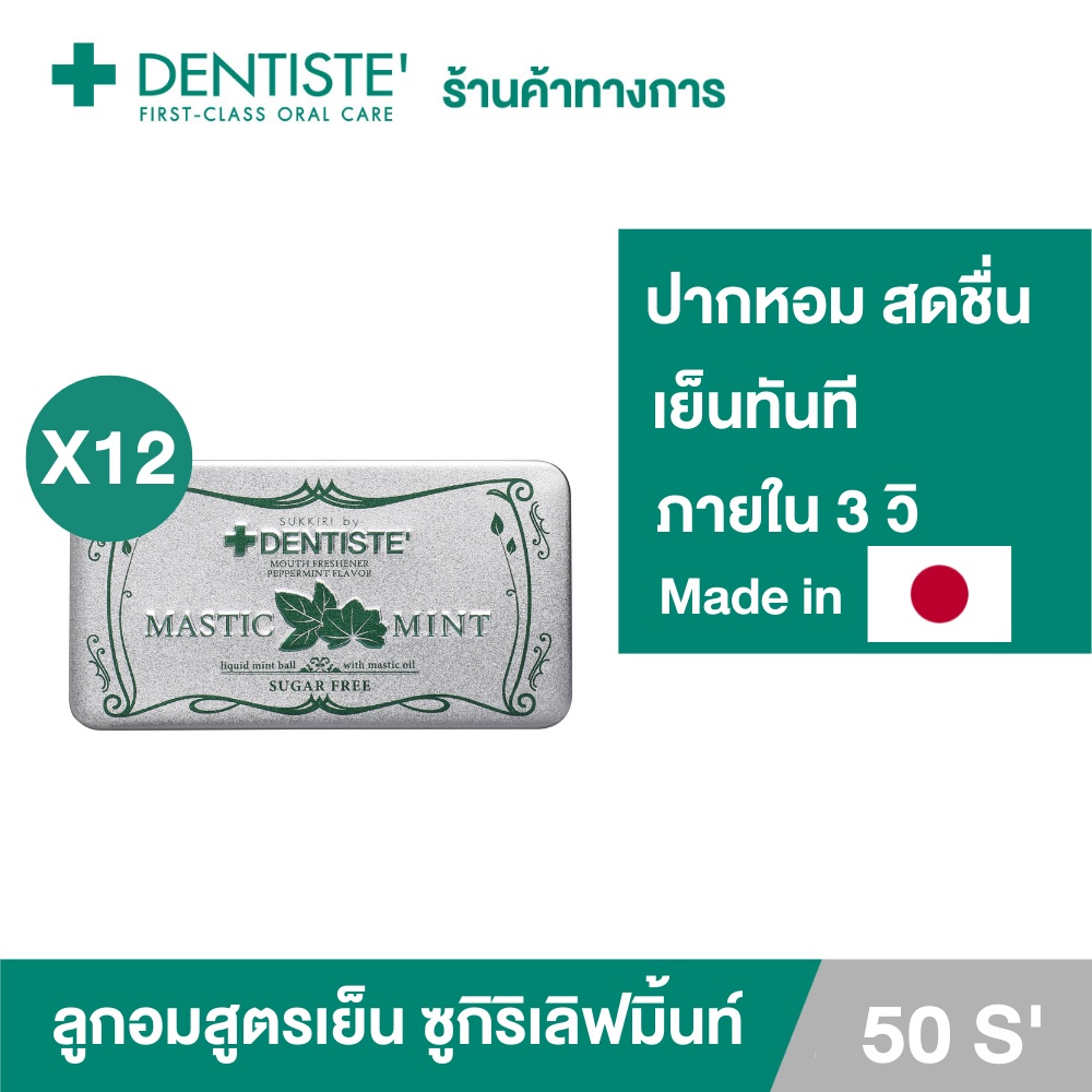 Dentiste’ Sukkiri By Dentiste Love Mint 50s ซูกิริเดนทิสเต้เลิฟมิ้นท์ ...