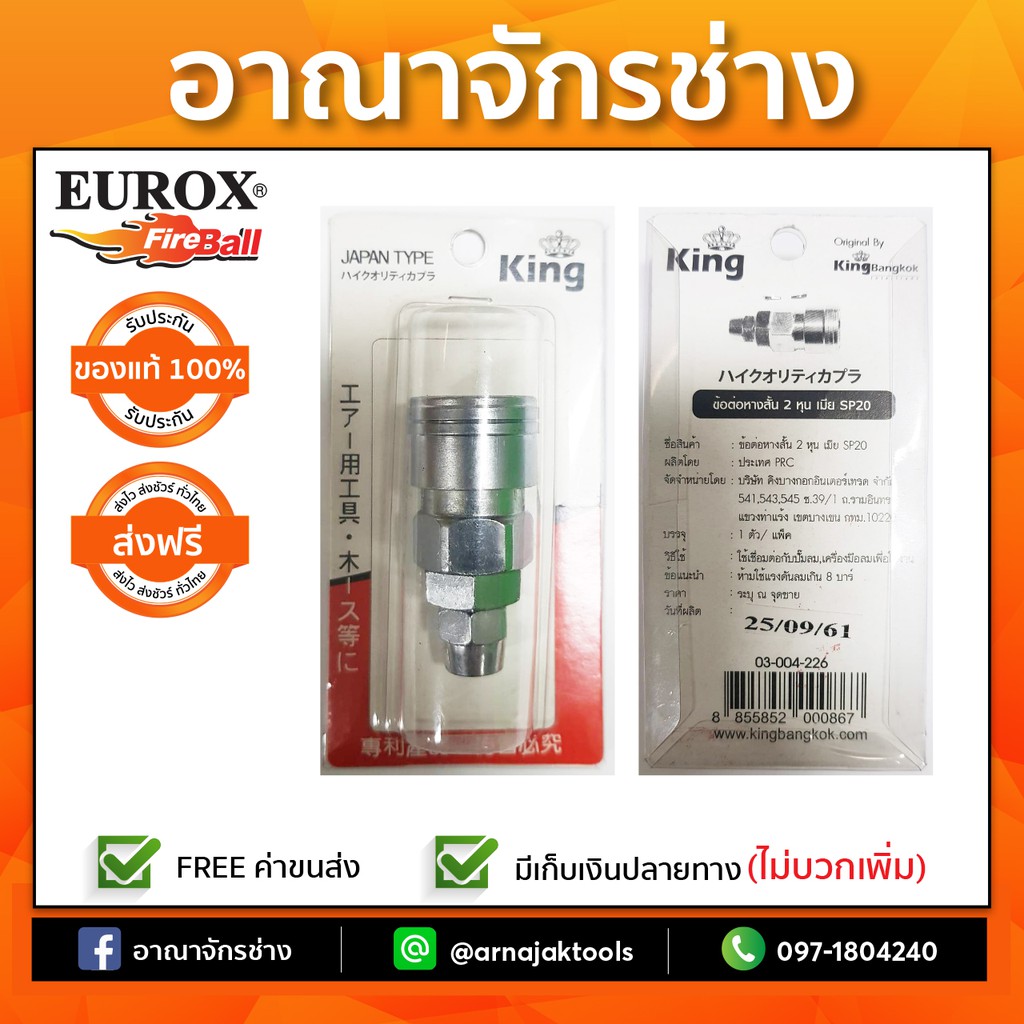 ข้อต่อหางสั้น 2 หุน 1/4" SP20 (เมีย) EUROX | Shopee Thailand