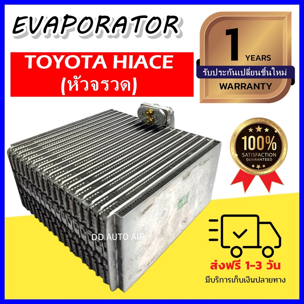 EVAPORATOR Hiace,Corolla EE100,EE101,AE101 โตโยต้า รถตู้ ไฮเอช หัวจรวด,โคโรล่า คอยล์เย็น ตู้แอร์ ...