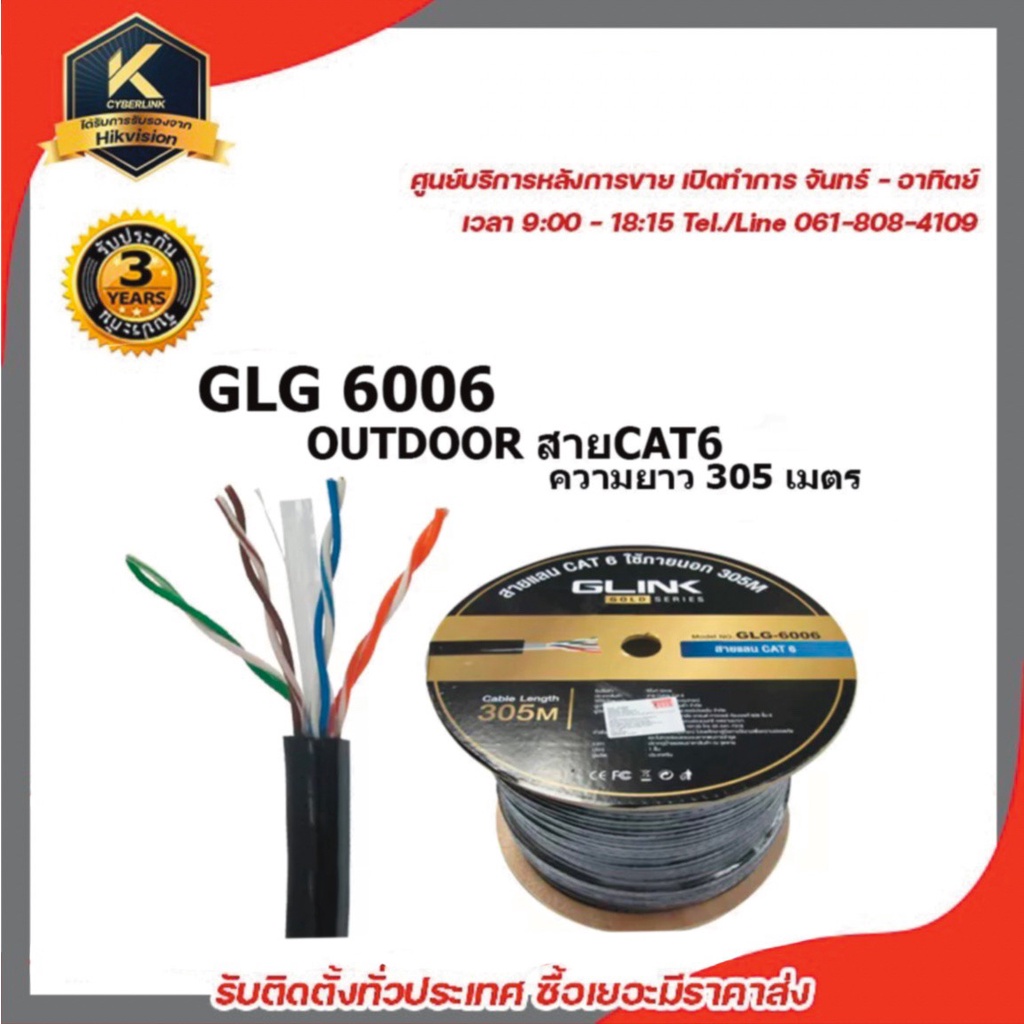 GLINK รุ่น GLG6006 OUTDOOR สายCAT6 GOLD SERIES ความยาว 305เมตร | Shopee ...