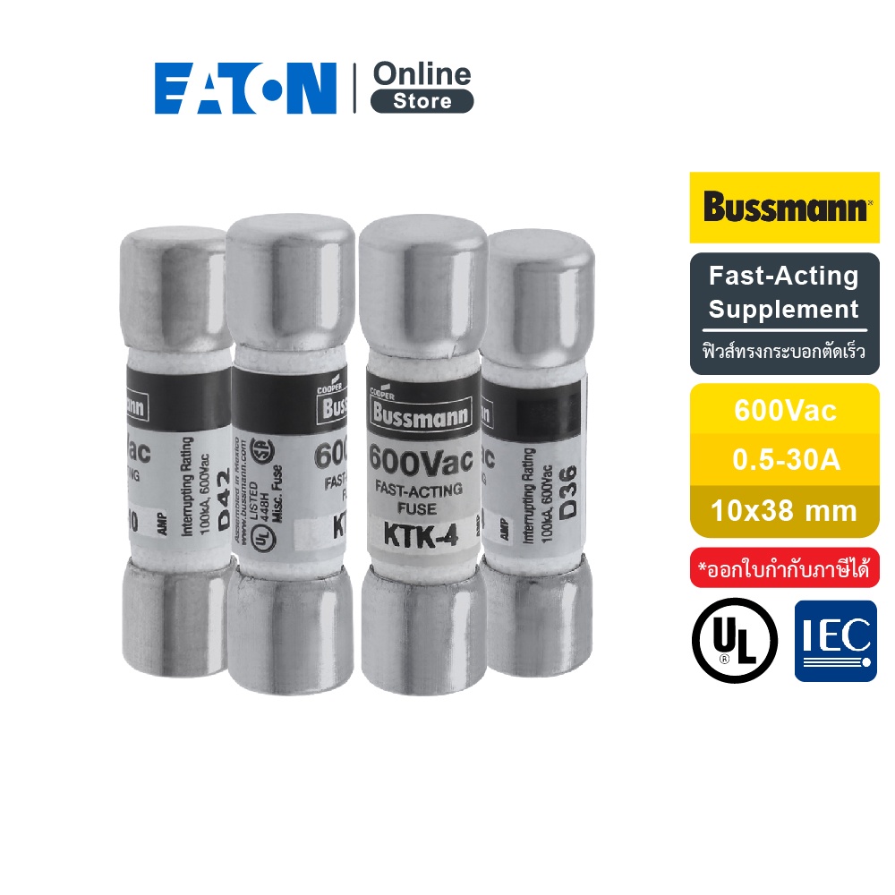 EATON Fast-Acting Supplement Fuses /600Vac 10x38 mm (ฟิวส์ทรงกระบอกตัด ...