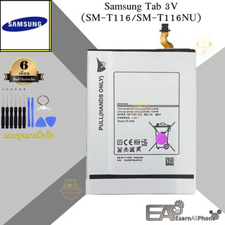 แบต Samsung Galaxy Tab 3V (SM-T116/SM-T116NU) | Shopee Thailand