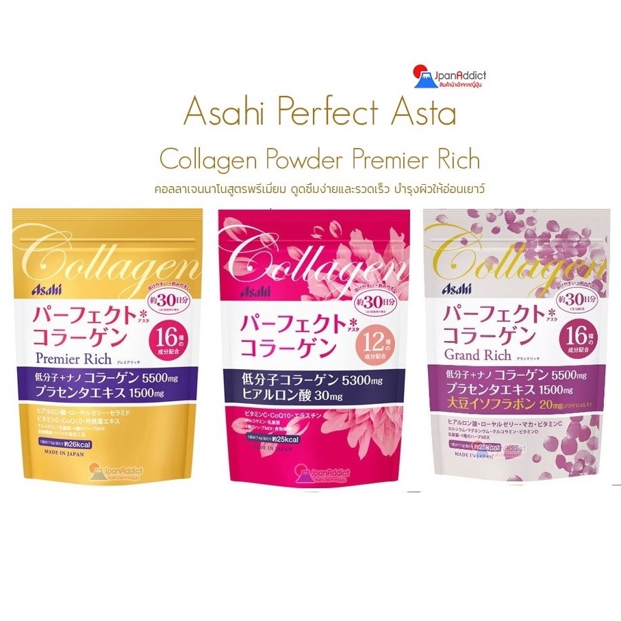 Asahi Perfect Asta Collagen Powder Premier Rich / Grand Rich Collagen ...