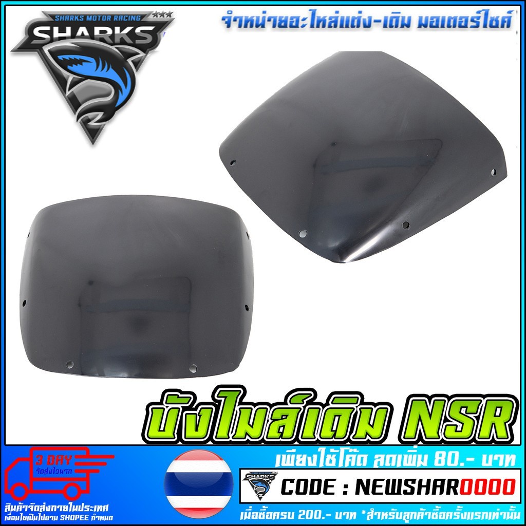 บังไมล์ NSR-PRO สินค้าหมด | Shopee Thailand
