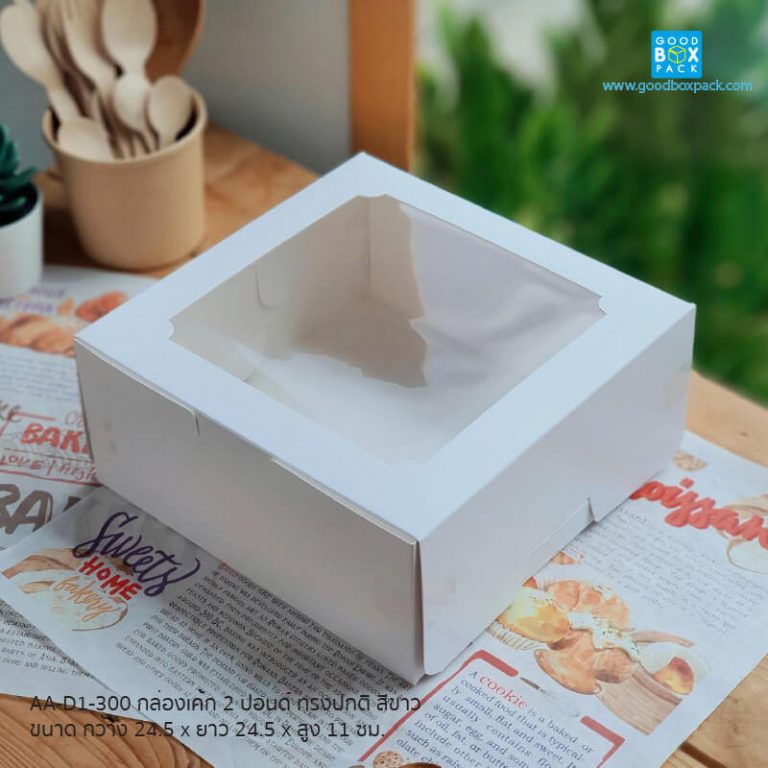 Goodboxpack(10ชิ้น/แพ็ค) กล่องเค้ก 2ปอนด์ ทรงปกติ เป็นกระดาษฟู้กเกรด ขนาด24.5x24.5x11ซม | Shopee ...