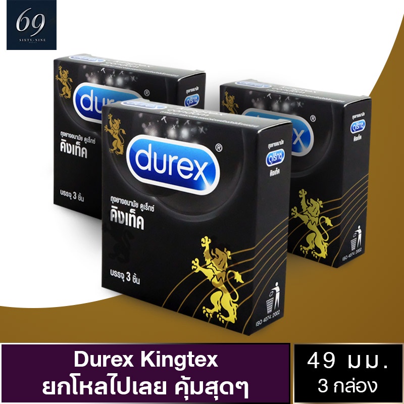 ถุงยางอนามัย 49 Durex Kingtex ถุงยาง ดูเร็กซ์ คิงเท็ค ขนาด 49 มม. ผิว ...