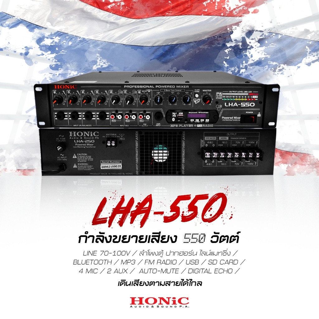 HONiC พาวเวอร์มิกซ์รุ่น LHA-550 กำลังขยายเสียง 550 [ออกใบกำกับฯได้] | Shopee Thailand
