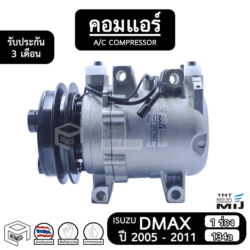 คอมแอร์รถยนต์ COMPRESSOR IS DMAX ลูกสูบ ปี 2005 - 2011 MIJ [ คอมใหม่ 1 ...