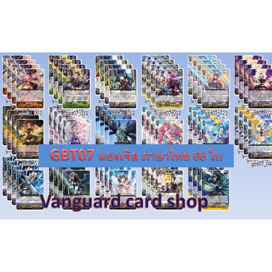 G-bt07 แองเจิล แวนการ์ด vanguard VG card shop | Shopee Thailand