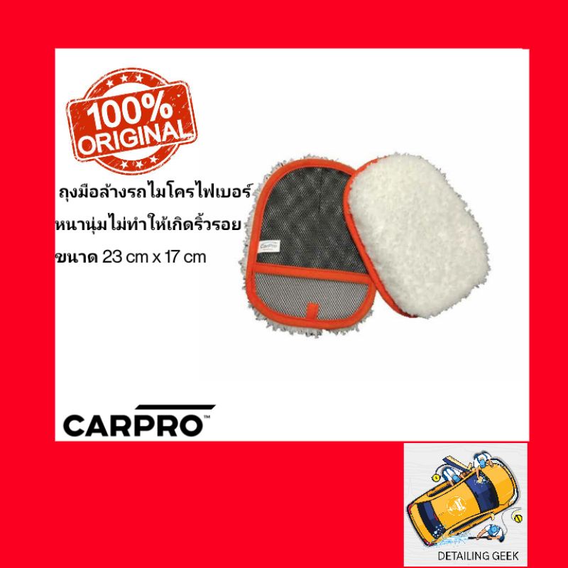 ถุงมือล้างรถไมโครไฟเบอร์ Carpro Hand Wash Mitt Microfiber ไม่ทำให้เดือด ...
