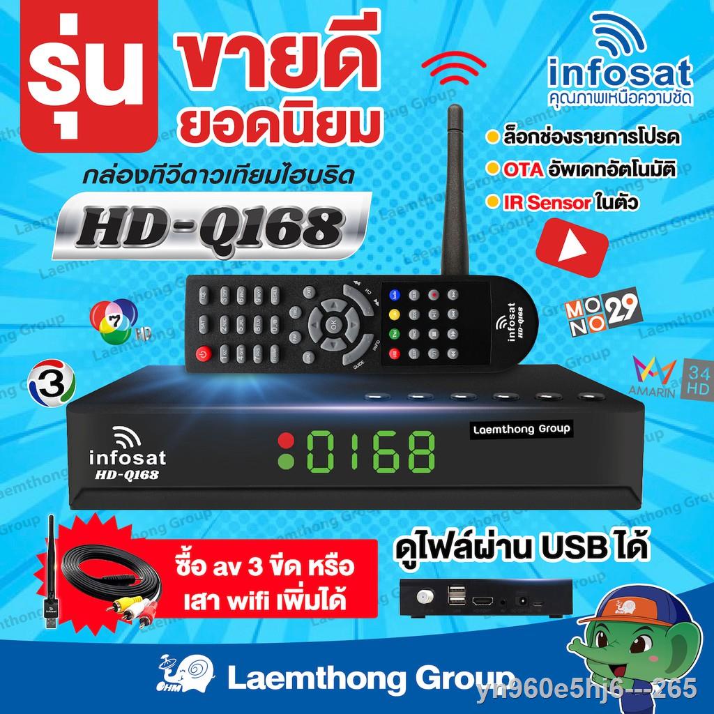 เครื่องใช้ไฟฟ้าภายในบ้าน☁ infosat q168 hd กล่องดาวเทียม c/ku รุ่นใหม่ HD-Q168 (รองรับ c/ku band ...