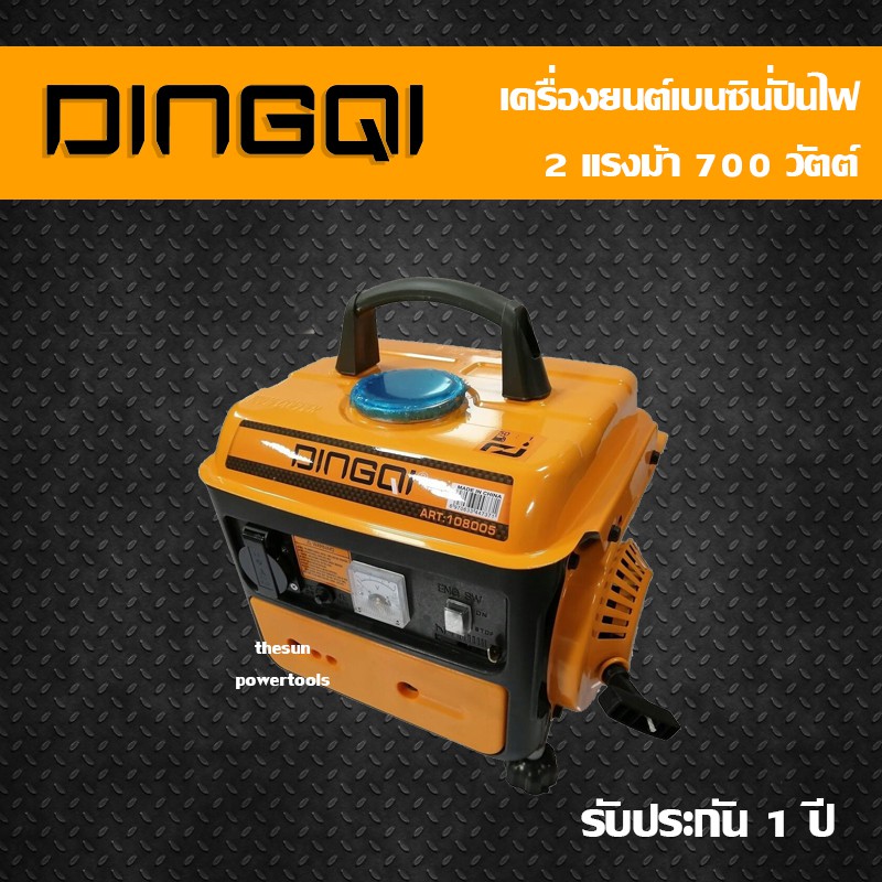 เครื่องปั่นไฟ 700W DINGQI รุ่น 108005 เบนซิน เครื่องยนต์ 2 แรงม้า 2 จังหวะ เครื่องปั่นไฟเบนซิน ...