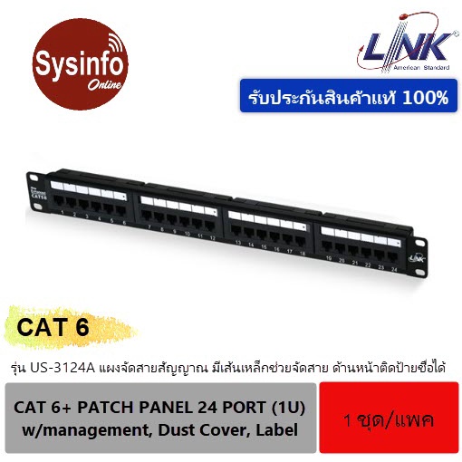 แผงกระจายสายแลน 24 พอร์ต 1U ยี่ห้อ LINK US-3124A CAT 6+ Patch Panel 24 ...
