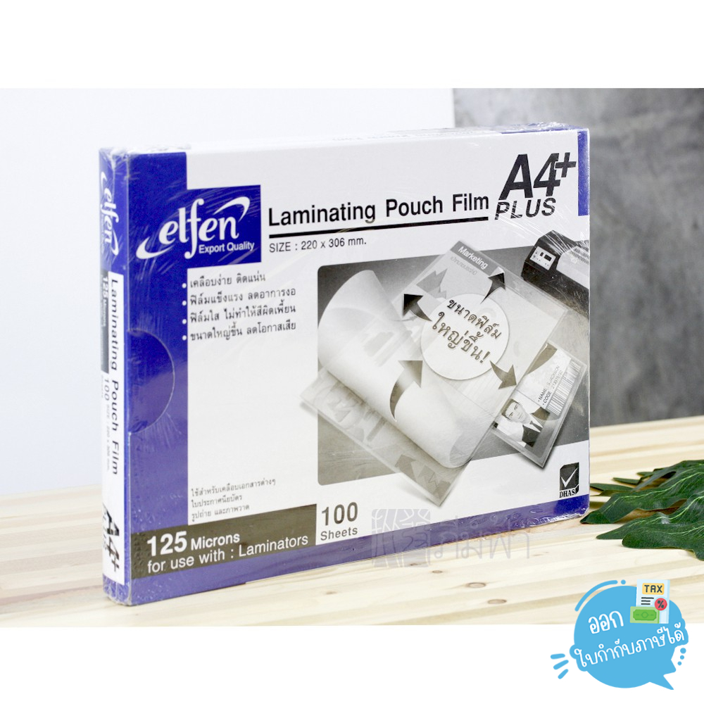 พลาสติกเคลือบบัตร A4 / A4+ Elfen 125 mic 100 แผ่น | Shopee Thailand