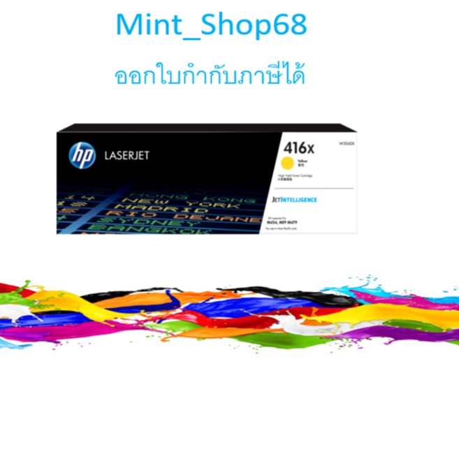HP 416X Y ตลับหมึกโทนเนอร์ สีเหลือง ของแท้ High Yield Yellow Original ...