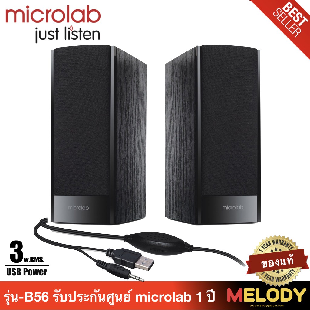 microlab B56 ลำโพงคอมพิวเตอร์ 2.0 USB Power รับประกันศูนย์ microlab 1 ปี By Melodygadget ...