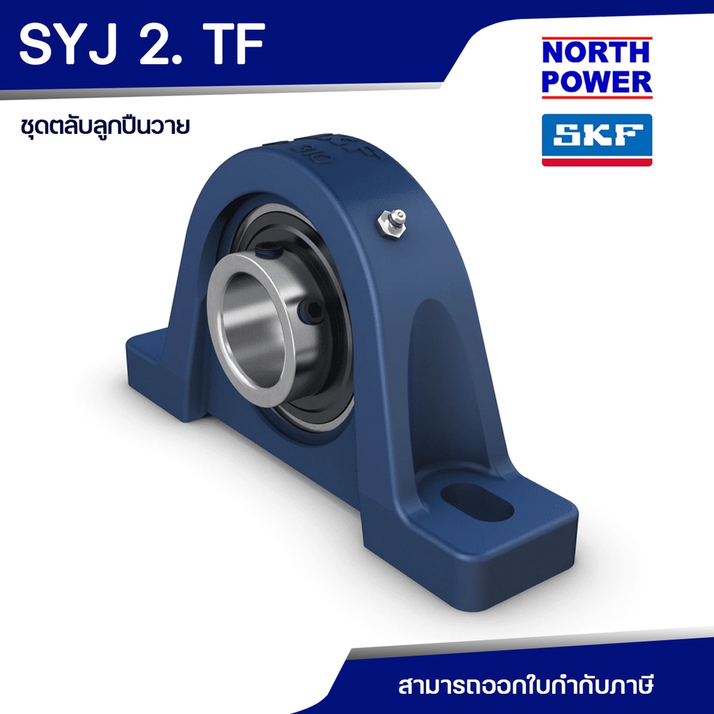 SKF SYJ 2. TF ชุดตลับลูกปืนวาย | Shopee Thailand