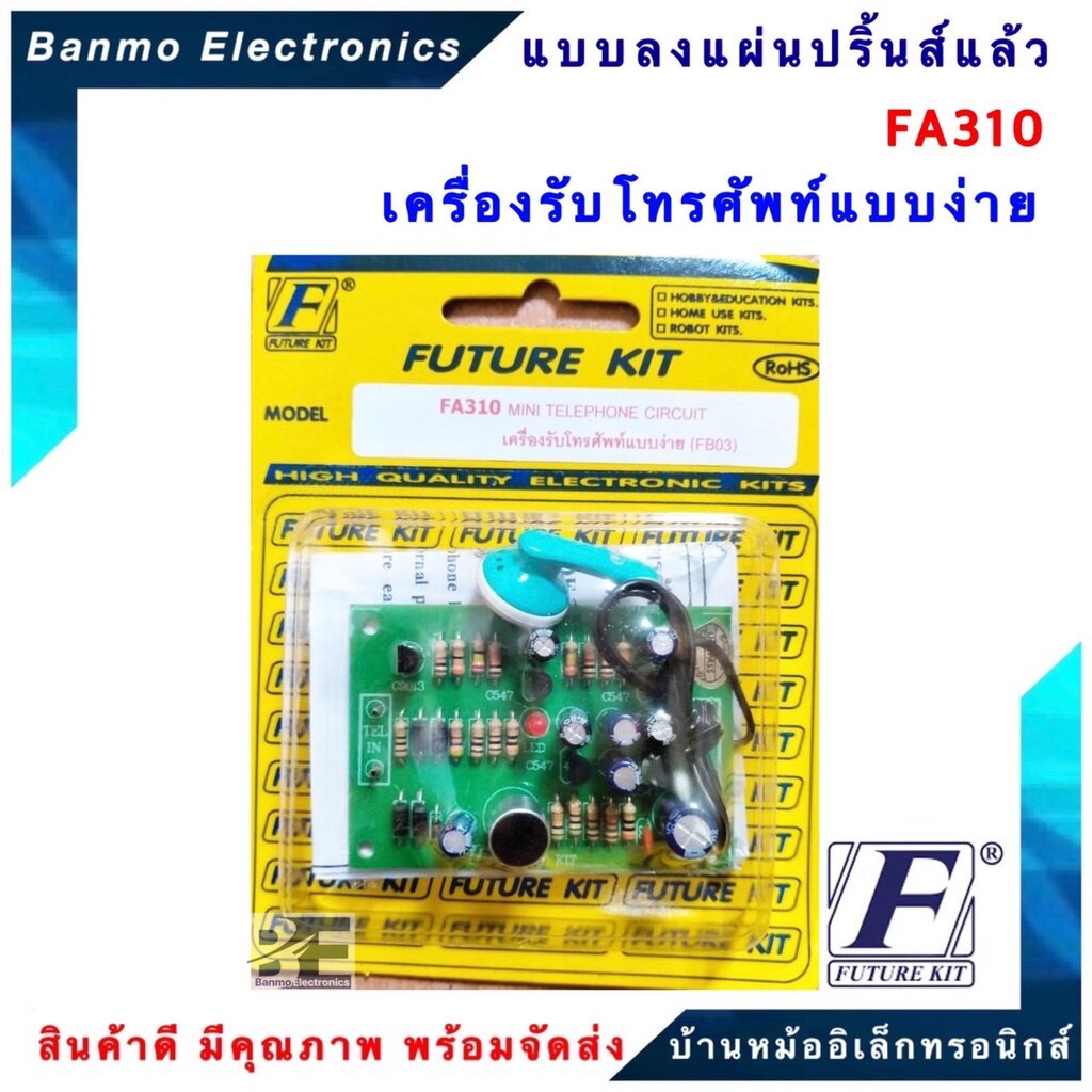 FUTURE KIT FA310-FK310-เครื่องรับโทรศัพท์แบบง่าย FA310-FK310 | Shopee Thailand
