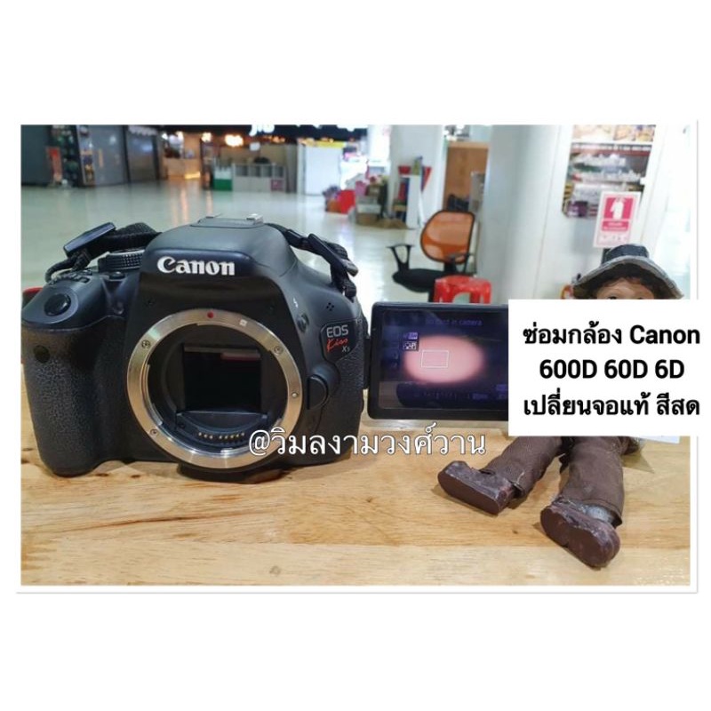 ซ่อมกล้อง เปลี่ยนจอกล้อง LCD ของแท้ สีสด กล้อง Canon 60D 600D 6D | Shopee Thailand
