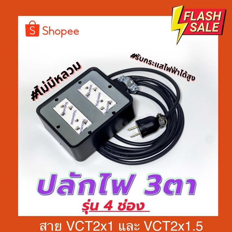 ปลั๊กไฟ 3ตา 4เต้ารับ บล็อกยาง 3000-3600W สายVCT2x1 , 2x1.5 ราคาโรงงาน (มี มอก.) | Shopee Thailand