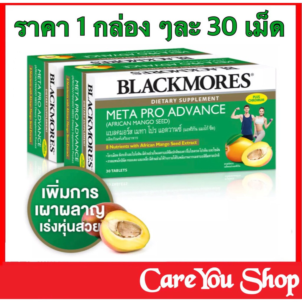 Blackmores Meta Pro Advance (African Mango Seed) เผาผลาญไขมัน บล้อคแป้ง ...
