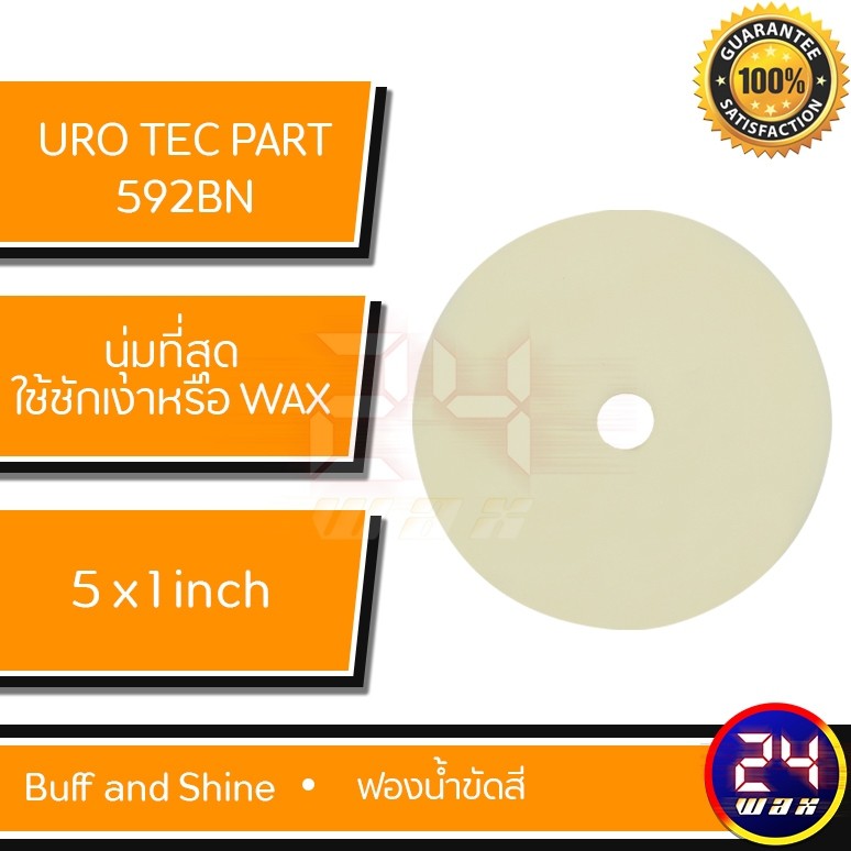 ฟองน้ำขัดสี Urotec Pad Part# 592BN Buff and Shine | Shopee Thailand