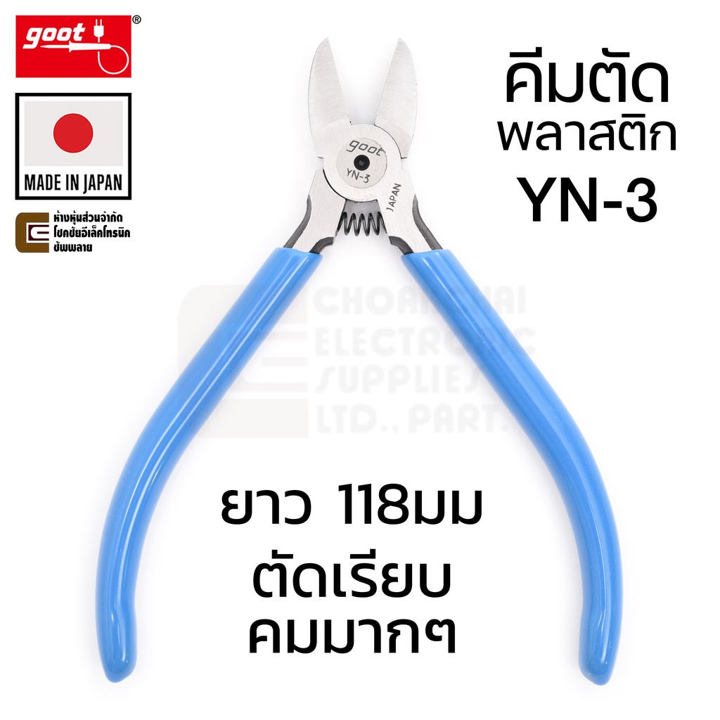 Goot YN-3 คีมตัดปากเฉียง ตัดพลาสติก ยาว 118มม ตัดเรียบ คมมากๆ Made in ...