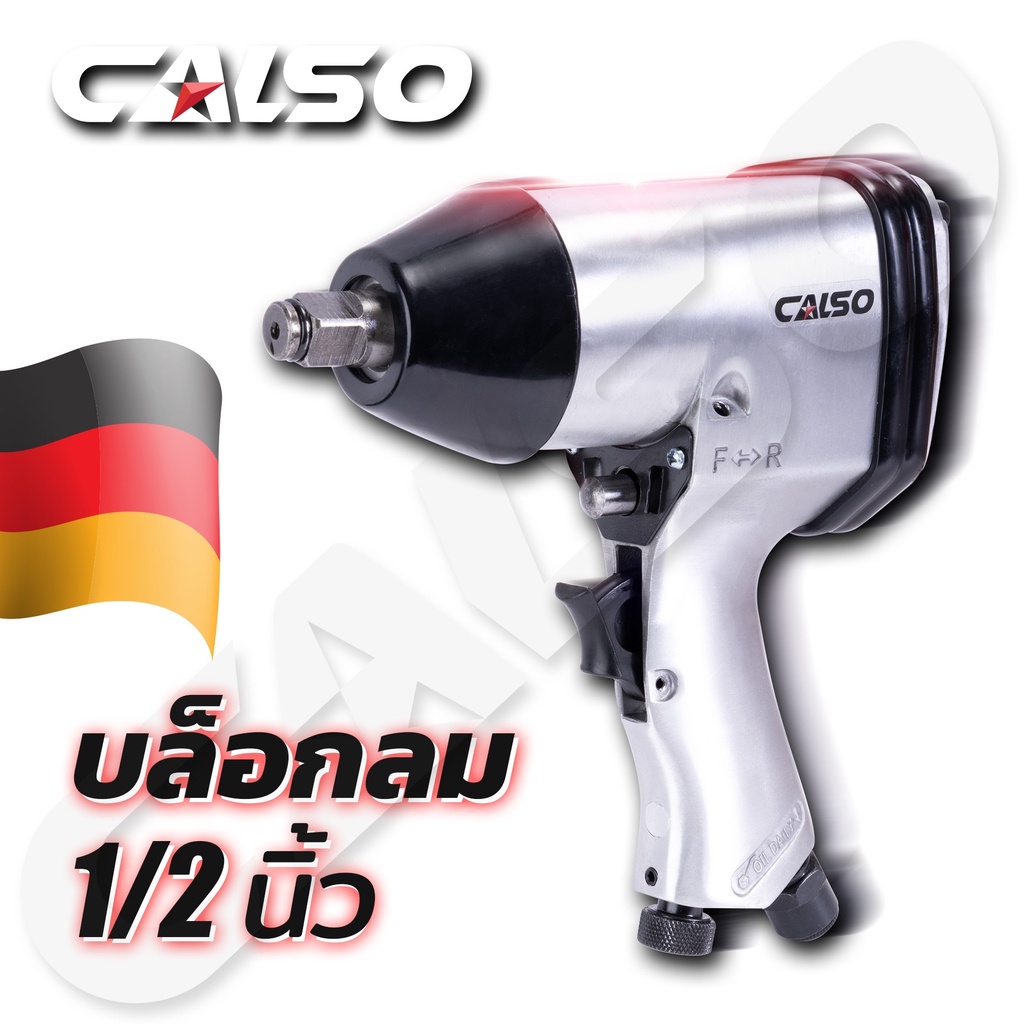 CALSO บล็อคลม 1/2 (4หุน) พร้อมลูกบล็อค คุณภาพดี แข็งแรง เปลี่ยนล้อรถยนต์ ใช้บล็อกลมสะดวกรวดเร็ว ...