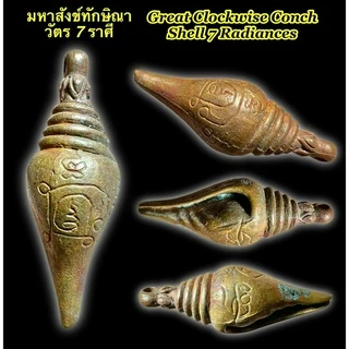 มหาสังข์ ราคาพิเศษ | ซื้อออนไลน์ที่ Shopee ส่งฟรี*ทั่วไทย!