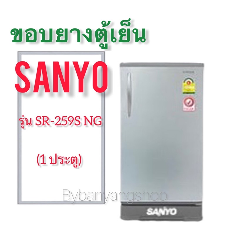 ขอบยางตู้เย็น SANYO รุ่น SR-259S NG (1 ประตู) | Shopee Thailand