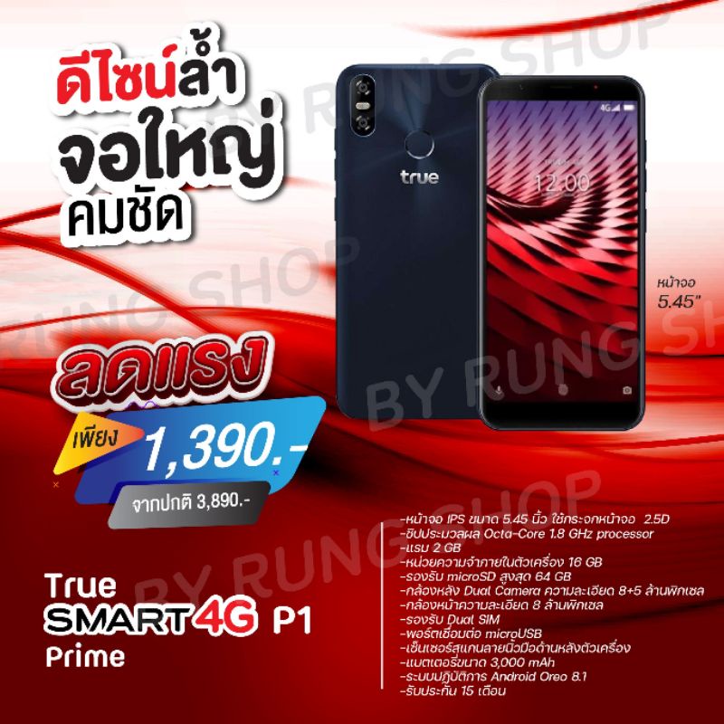 True SMART 4G P1 PRIME | Shopee Thailand