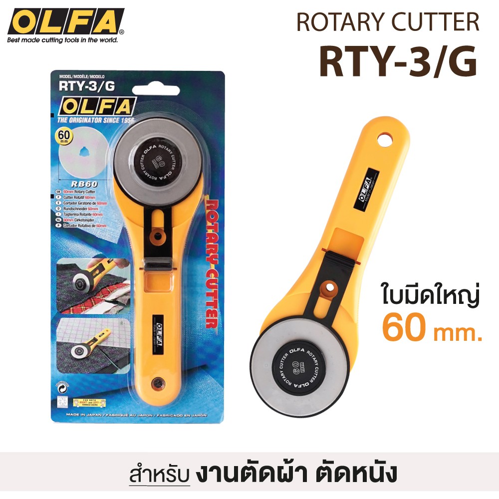 มีดคัตเตอร์โรตารี่ ขนาดใหญ่ 60 mm. OLFA RTY-3/G คัตเตอร์ สำหรับงานตัดผ้า/หนัง ลูกกลิ้งตัดผ้า ...