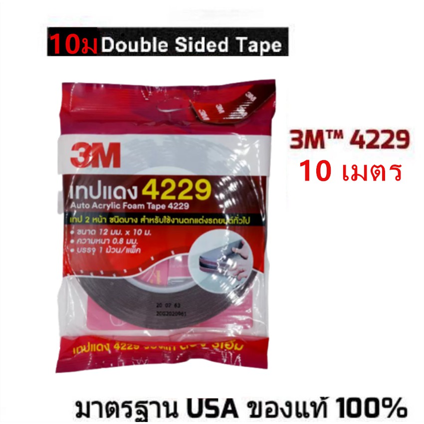 ⚡ส่งด่วน⚡ กาวสองหน้า 3m 4229 ยาว 10 เมตร กว้าง12มม หนา0.8มม รับประกัน ...