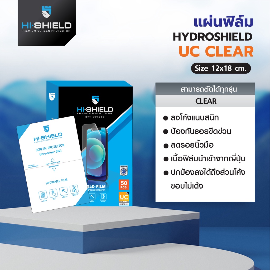 [ส่งฟรี][ฟิล์มไฮโดรเจล]HI-SHIELD ฟิล์มไฮโดรเจล ชนิดใส,ด้าน,ถนอมสายตา ...