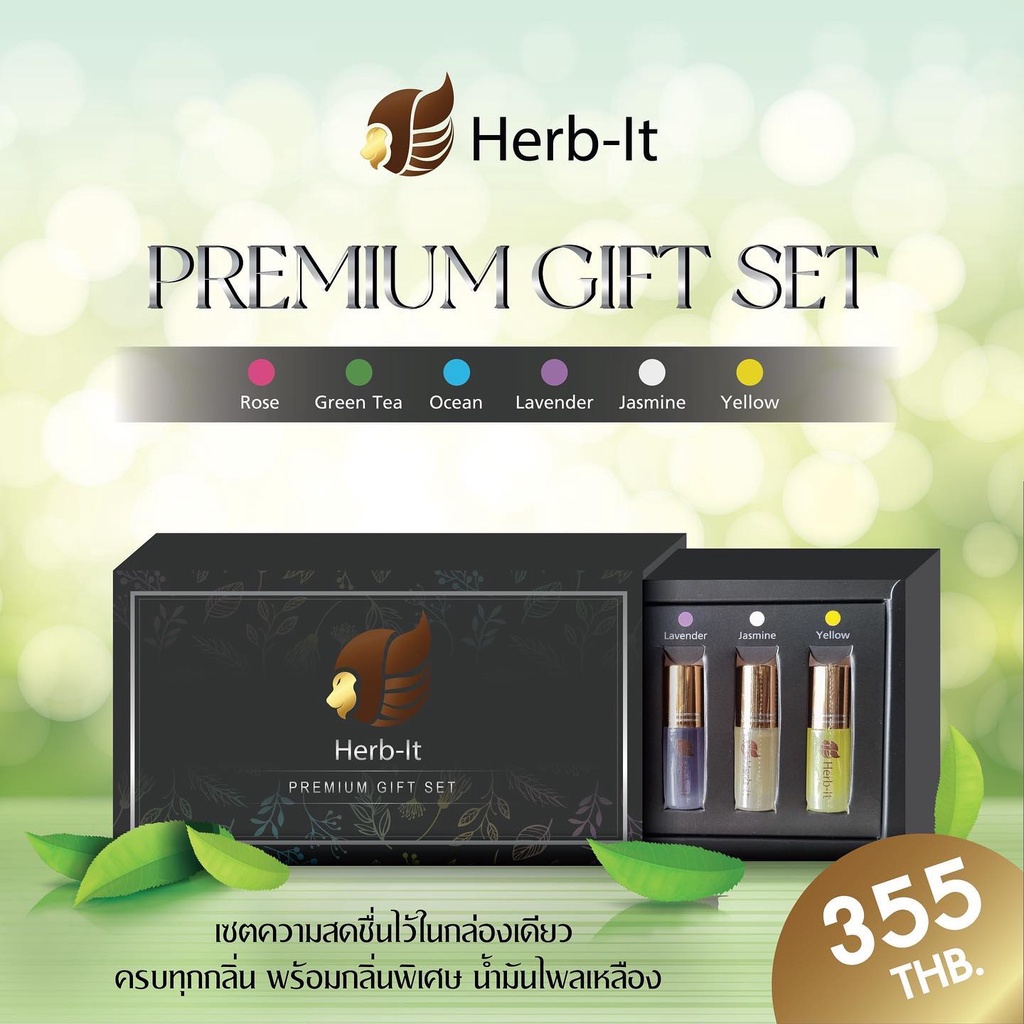 เช็ตยาดมสมุนไพร ออแกนิคแท้ ครบกลิ่น 5ขวด Herbit Aromatic น้ำมันอโรมา ...