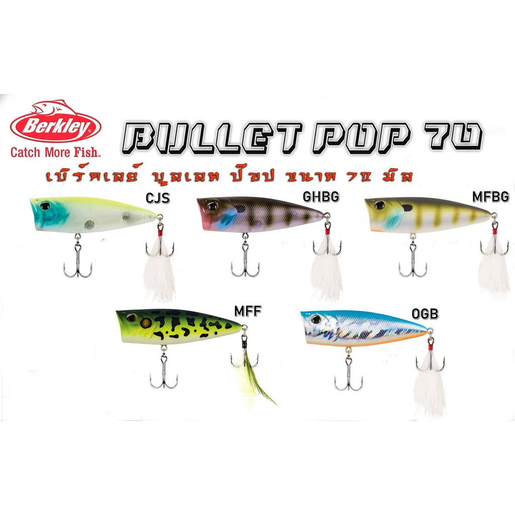 เหยื่อป๊อป POPPER BERKLEY BULLET POP 70 | Shopee Thailand